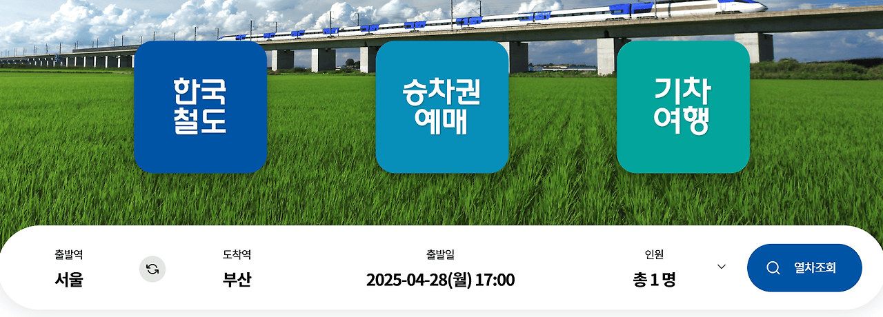 서울 대구 기차 Ktx Srt 시간표 예매 방법