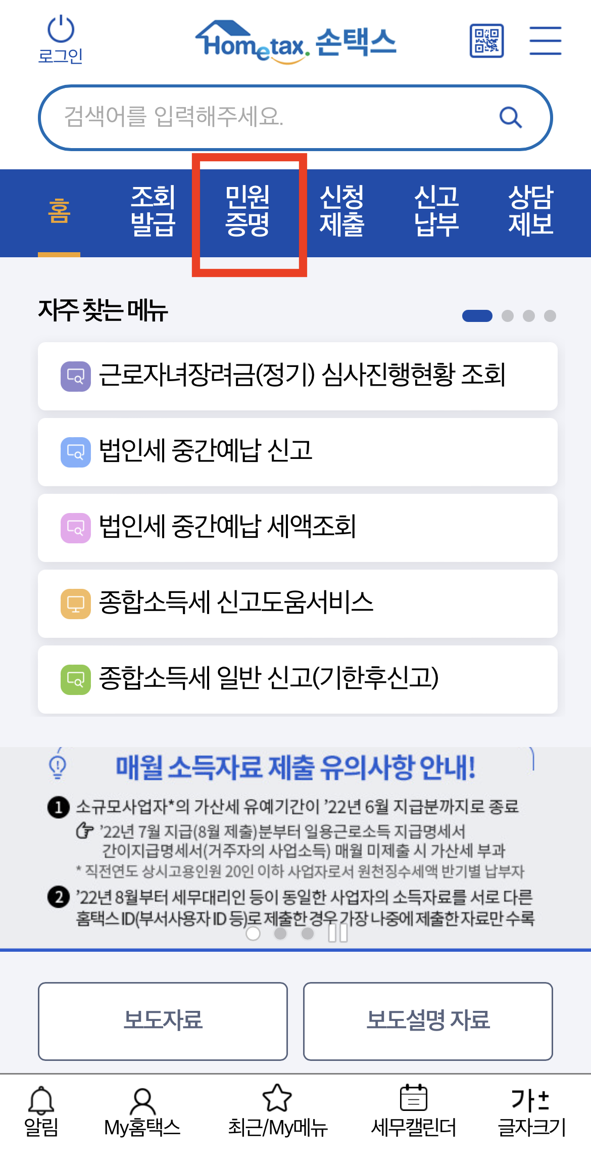소득금액증명원 발급 홈택스 손택스 초간단 방법 온세상 꿀팁 다이쑤