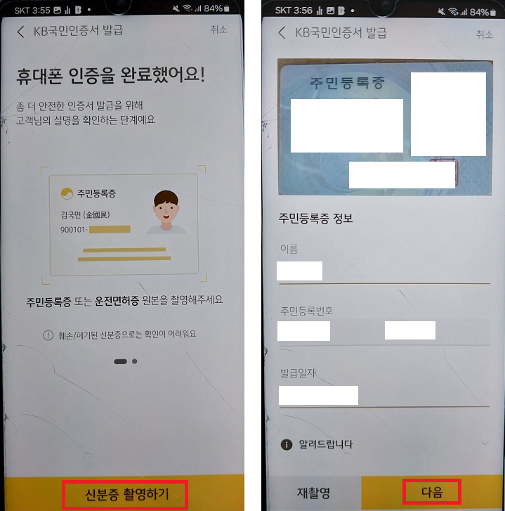 Kb국민인증서 발급 방법 Kb국민인증서와 공동인증서 차이