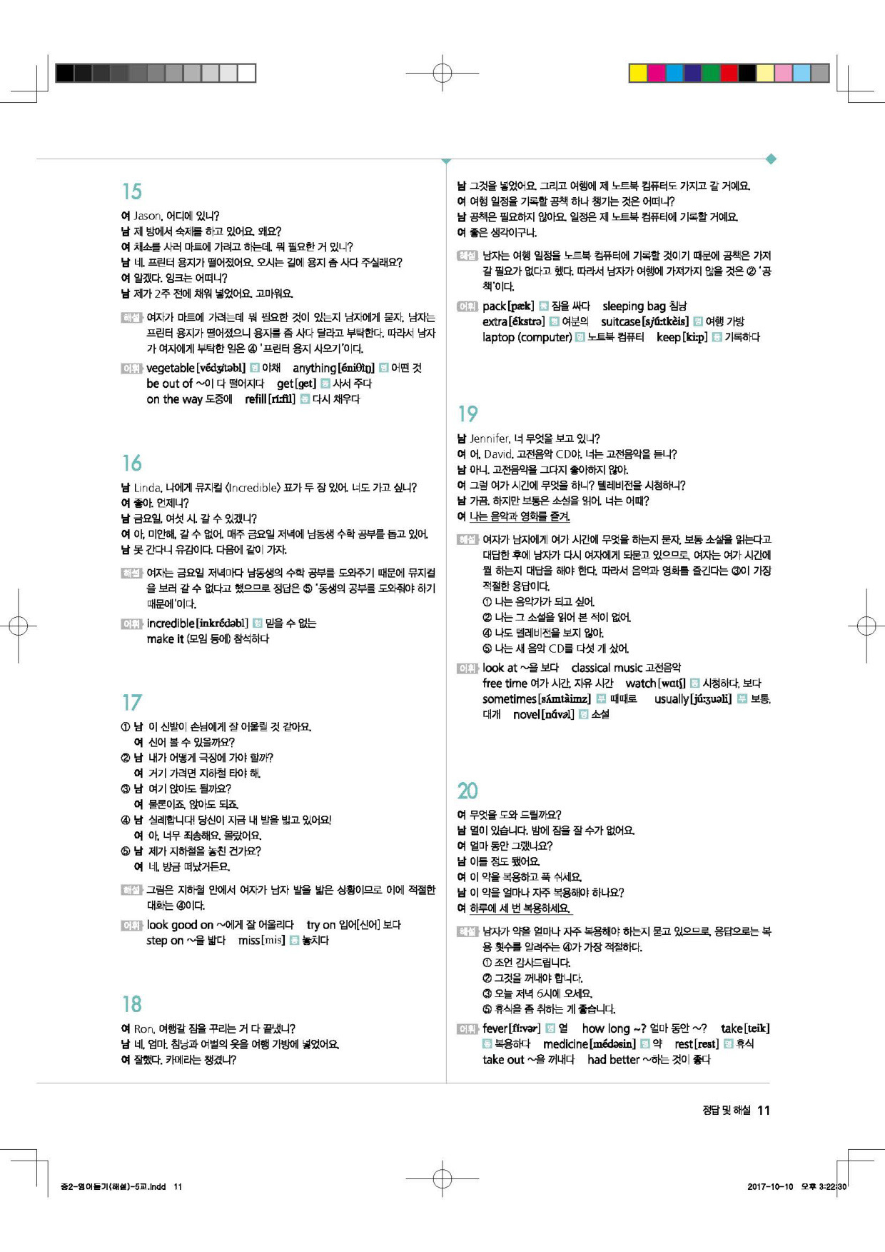 메가스터디 중학 영어 듣기모의고사 24회 Level 2 답지 해설 Pdf 사진답지