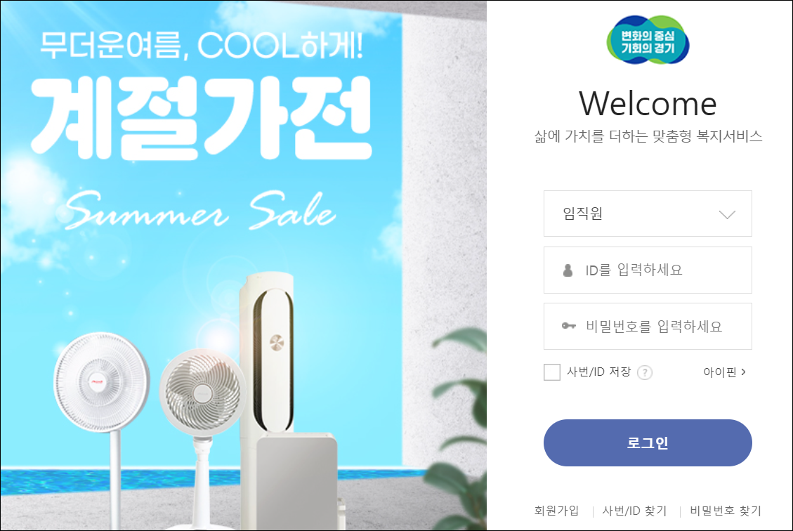 경기도청 직원 이지웰 복지몰 (https://gg.ezwel.com)