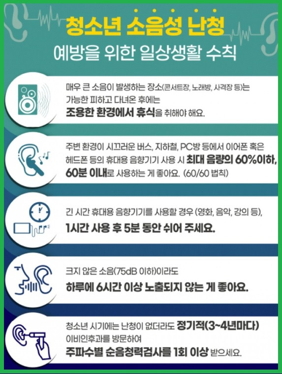소음성 난청 증상과 치료 예방법까지