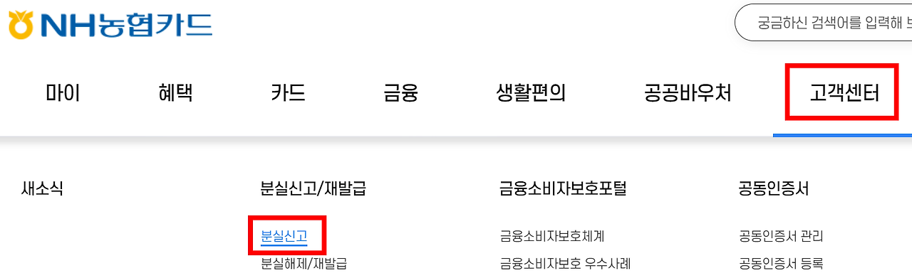 잃어버린 농협카드 분실신고 정지 및 재발급 신청 방법 왓이지
