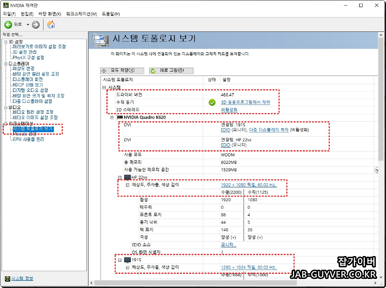 엔비디아 그래픽카드 드라이브 설치 및 Nvidia 제어판 3d게임 최적화 설정