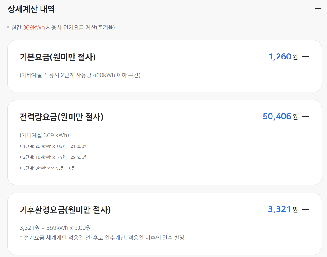 가정용 전기요금 계산기 한전 전기 요금표 누진세 확인 오슬린365