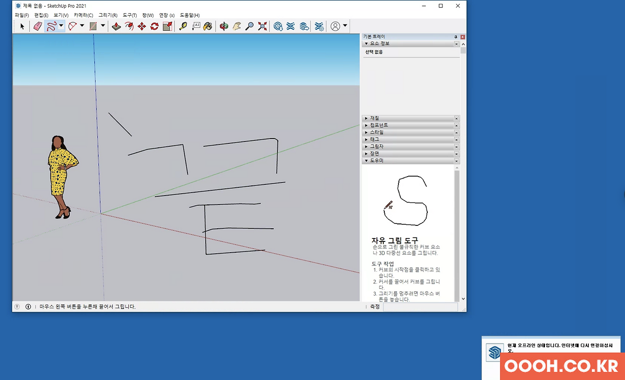 스케치업 2021 크랙 무료 다운로드 Sketchup 2021