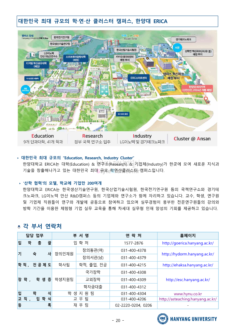 한양대erica 약대편입 2023학년도 모집요강 간편하게 보자