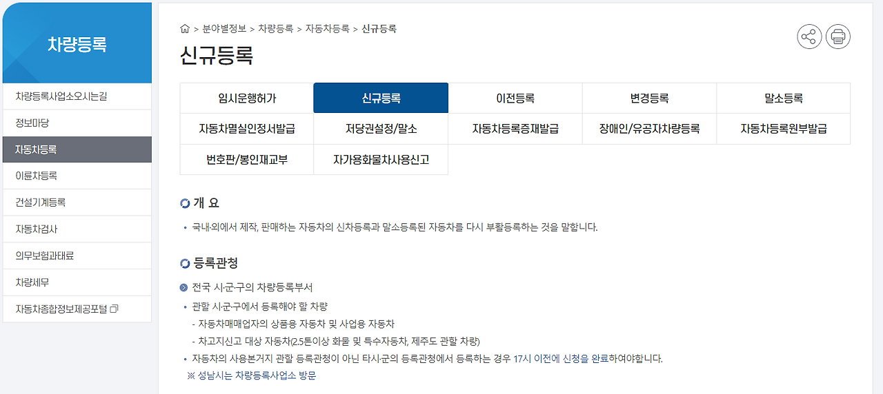 성남 차량등록사업소 홈페이지 seongnam.go.kr 바로가기 전화번호 알아보기 - 한곳에 몰아보기