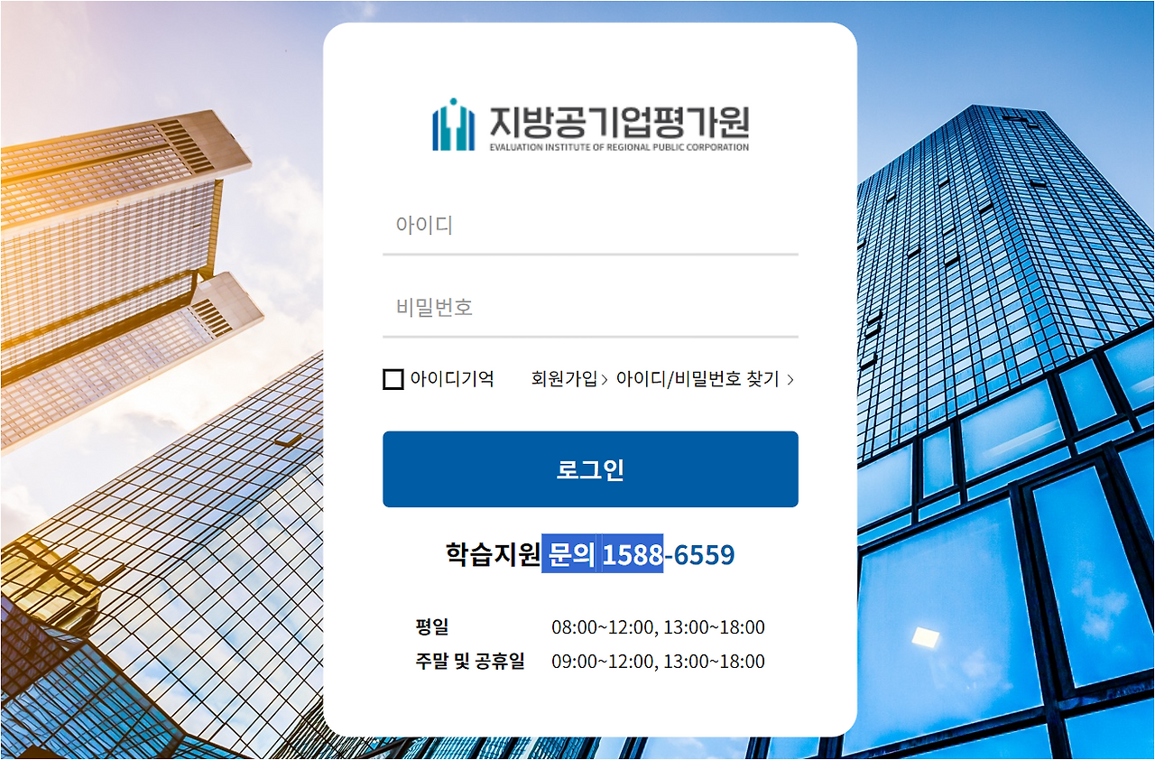 지방공기업평가원 이러닝센터 (https://ercedu.hunet.co.kr)