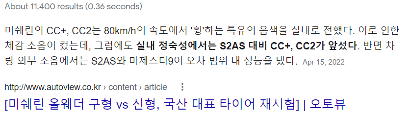 동대문에서 크로스 클라이밋cross Climate 2으로 타이어 교환