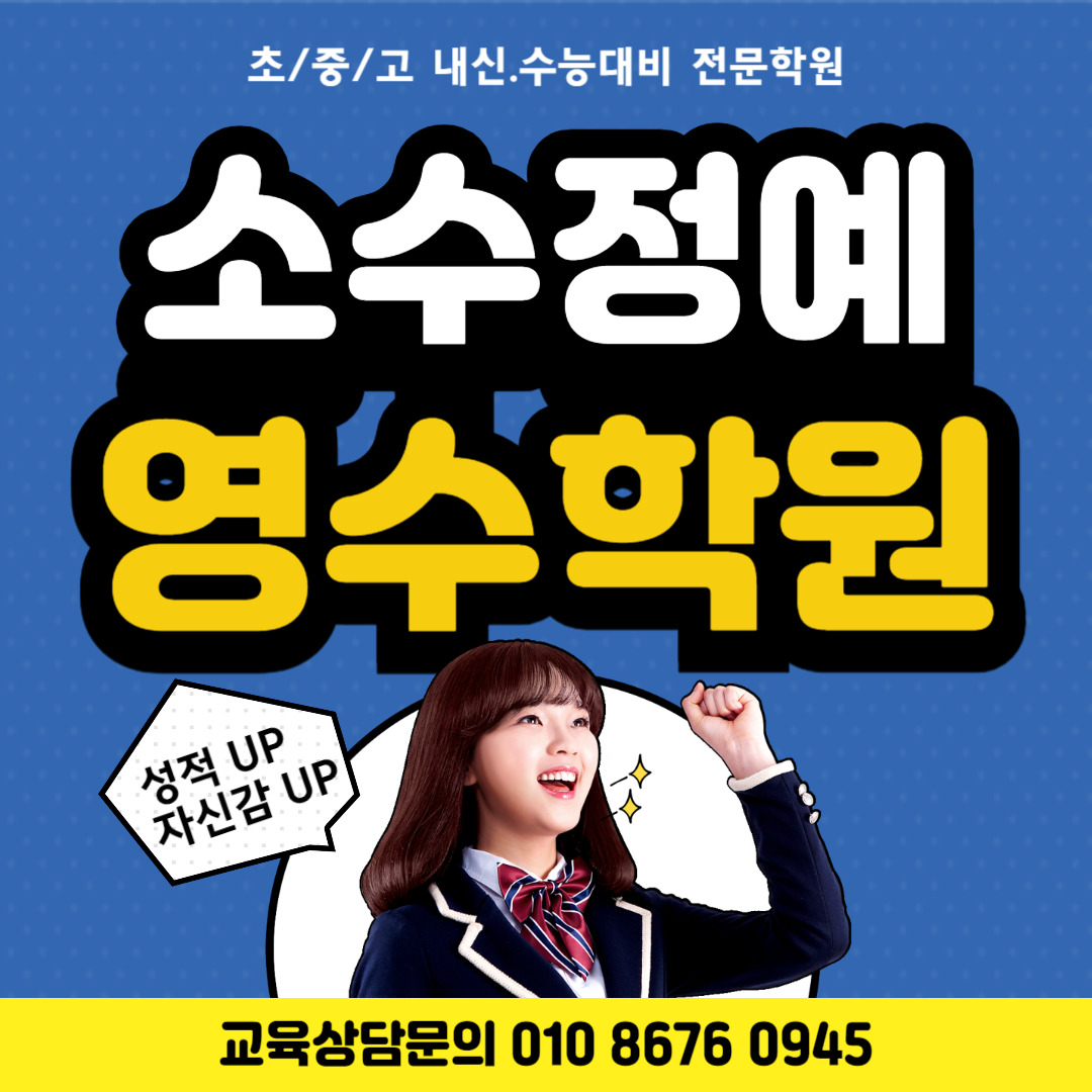 탄현동 내신 수학학원 덕이동 영어학원 중등 보습학원 고등 영수학원 소수정예 학습포럼 딜바다닷컴