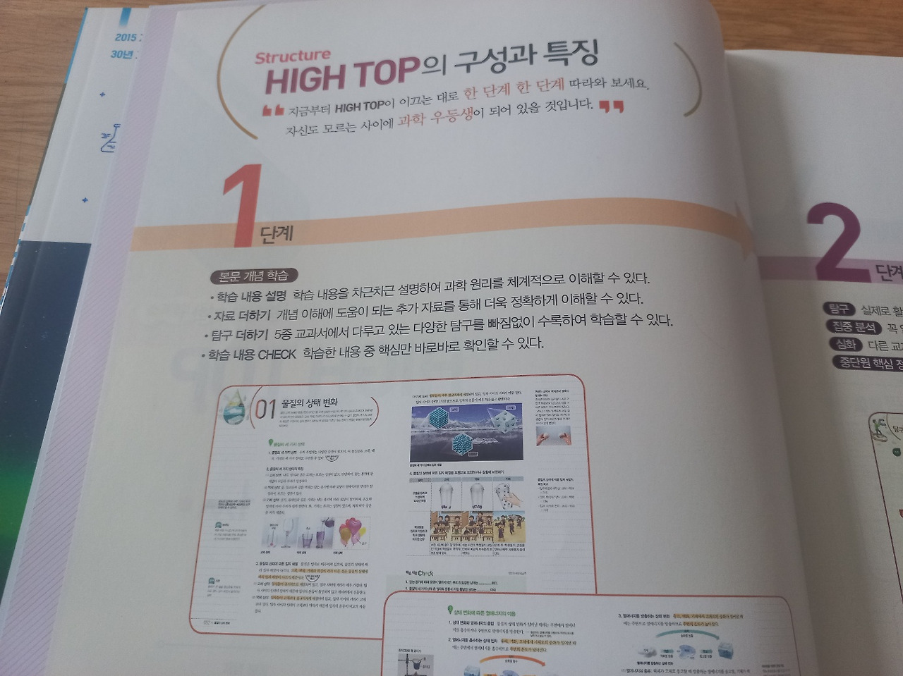 수학쌤이 리뷰하는 하이탑 Hightop 중1 과학 문제집