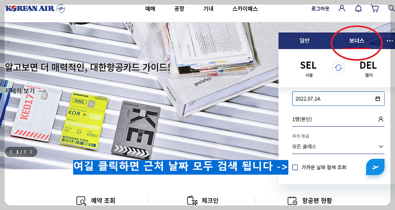 대한항공 마일리지 사용방법 국가별 비용 마일리지로 예약해야 하는 이유