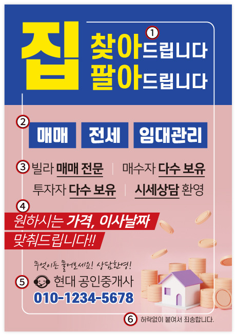부동산 공인중개사사무소 종이자석 전단지 디자인 인쇄 제작 만들기