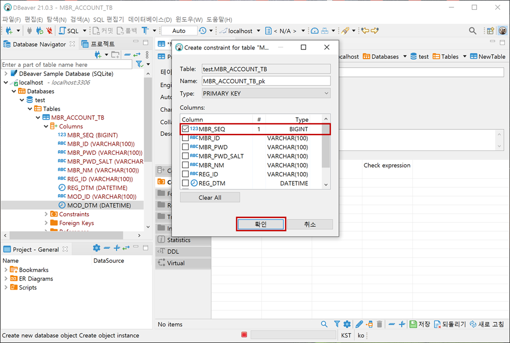 디비버 데이터베이스 테이블 생성 - DBeaver Database Create Table