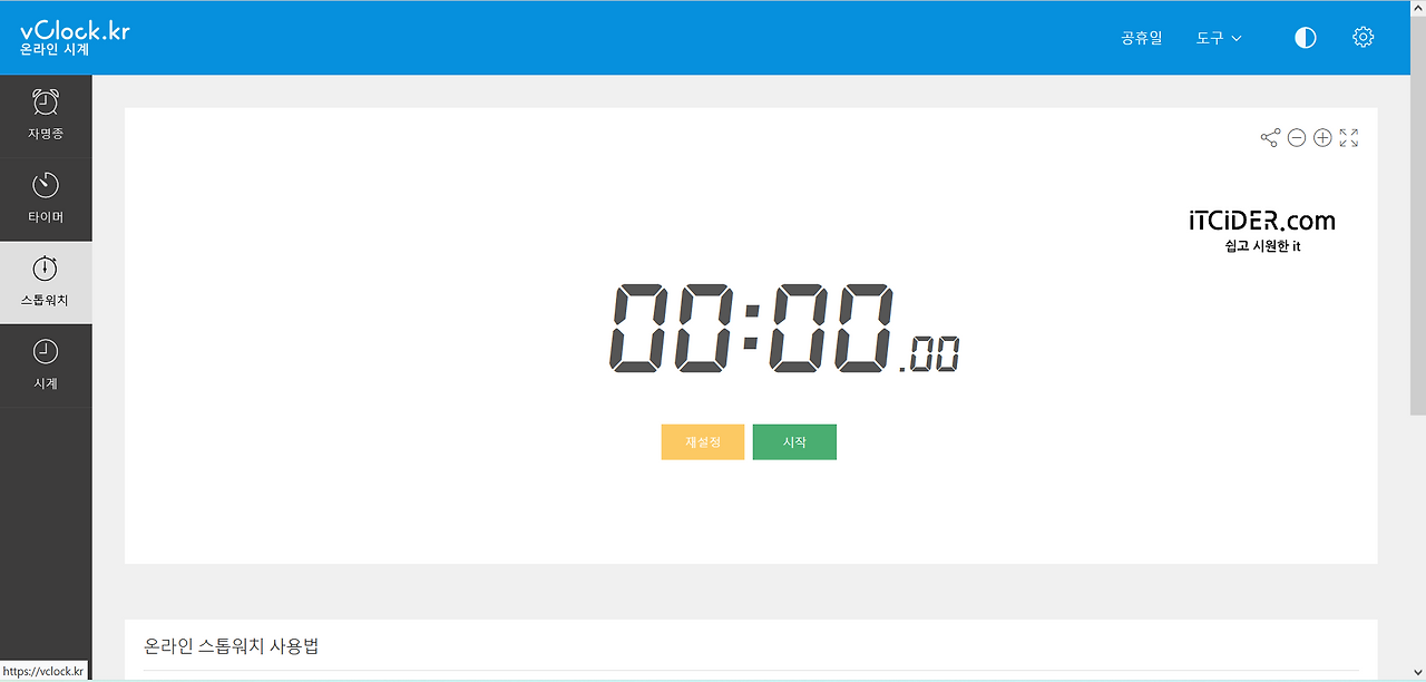 온라인 시계 서비스 - vclock