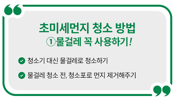 초미세먼지 심한 날 환기해야 할까 올바른 청소법은