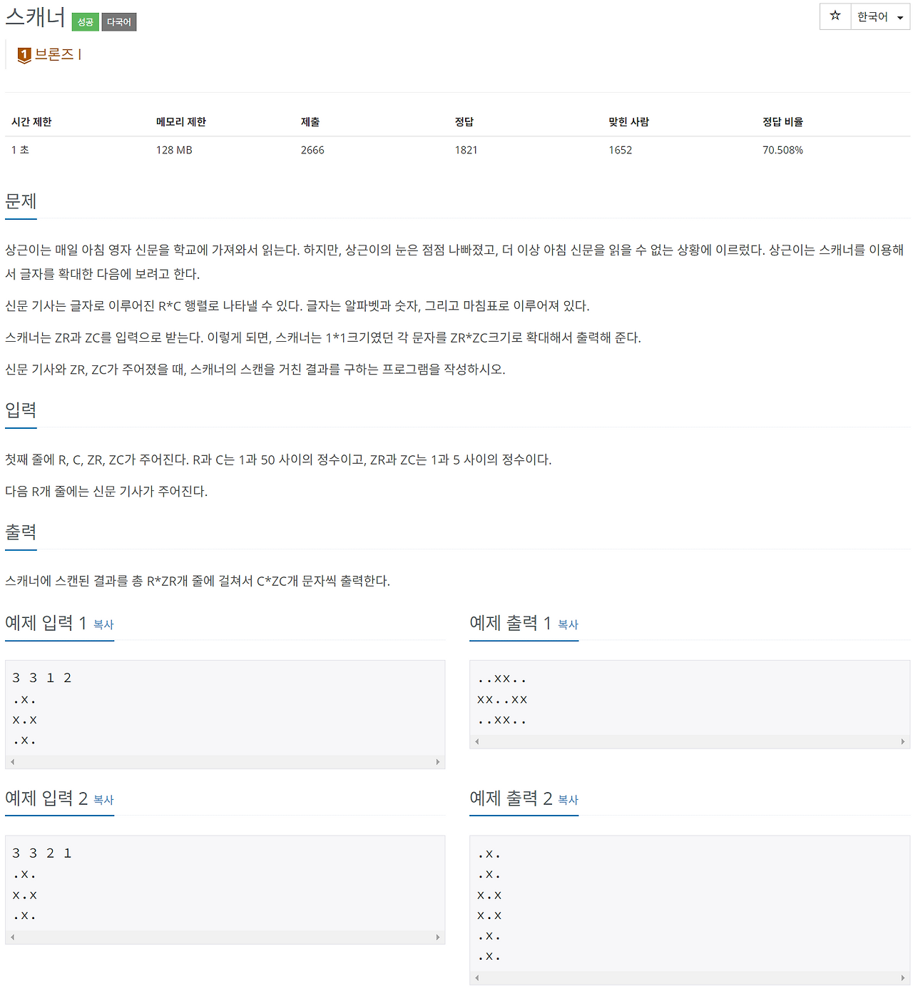 백준 BAEKJOON 3035번 스캐너 [PYTHON/파이썬] :: CALKO LAB