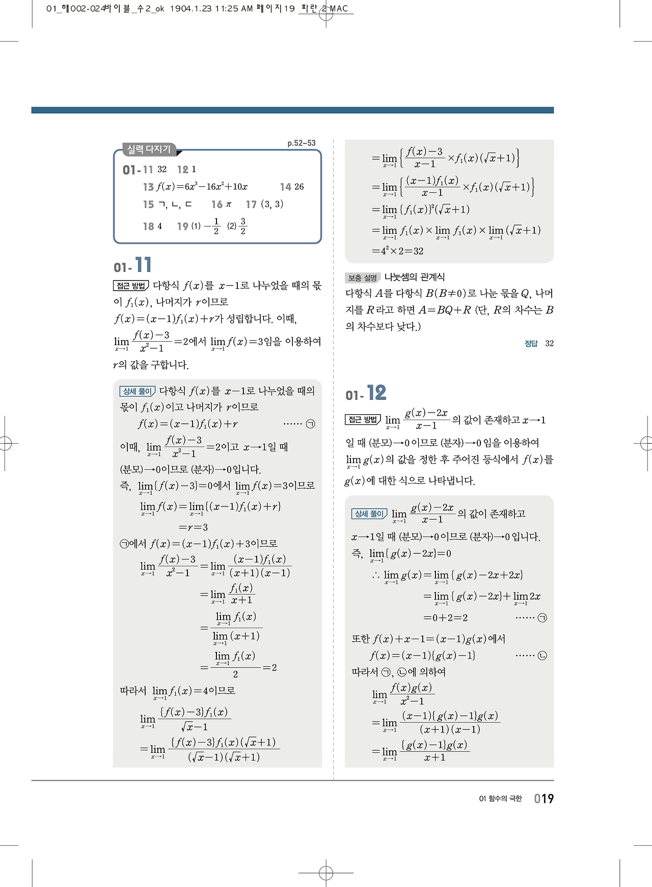 수학의바이블 수학2 답지 해설 바로보는 사진답지 모바일최적화