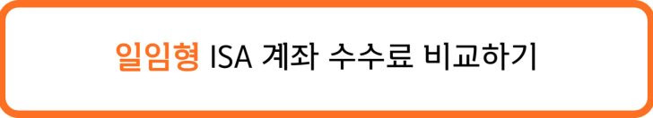 Isa 계좌 단점은 무엇일까 장단점 비교와 유형 개설방법 정리 키미의 도란도란 생활팁