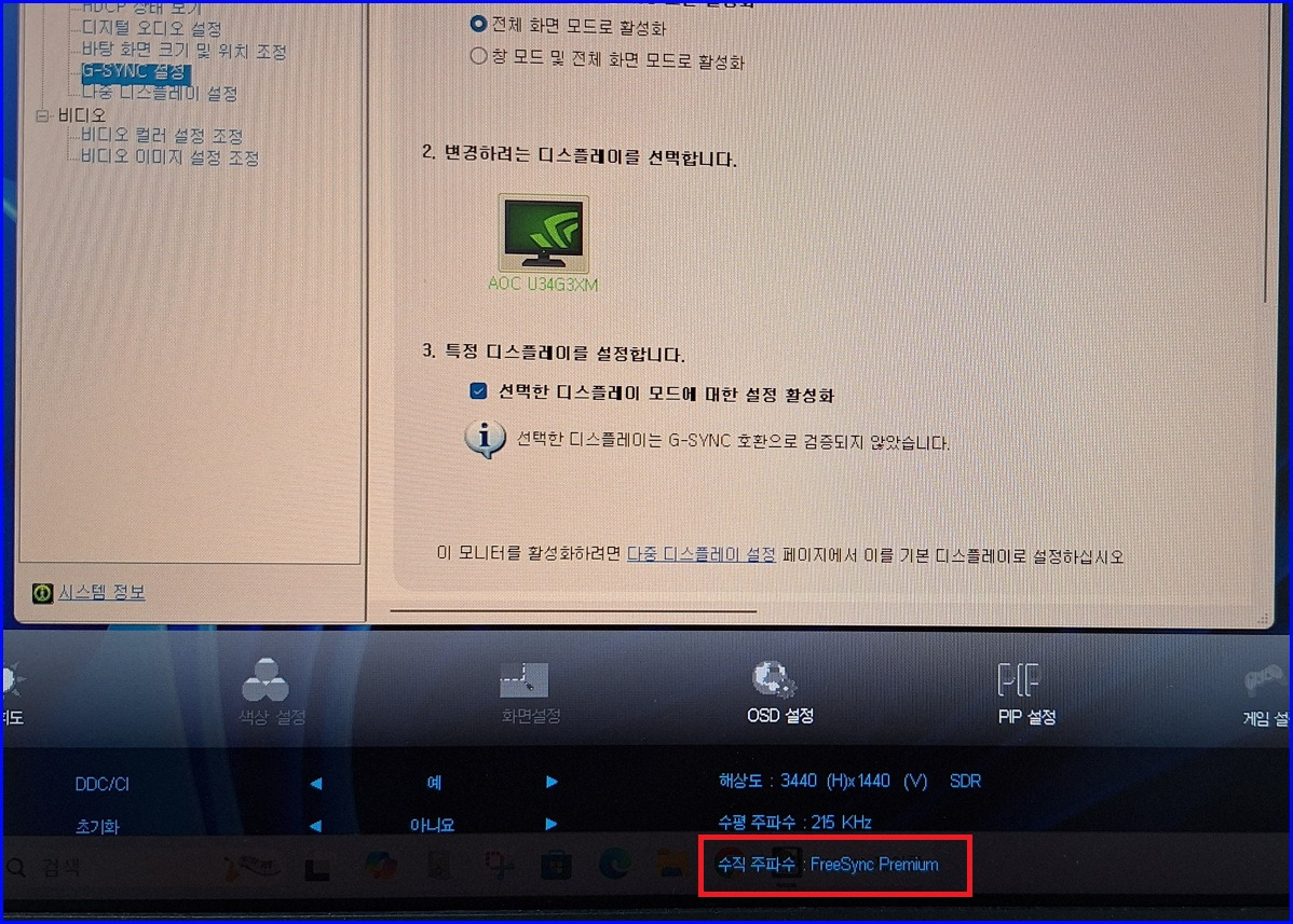 Nvidia G Sync 비인증 Freesync 지원 모니터에서 G Sync 기능 활성화 방법 Rtx3060 알파스캔 Aoc