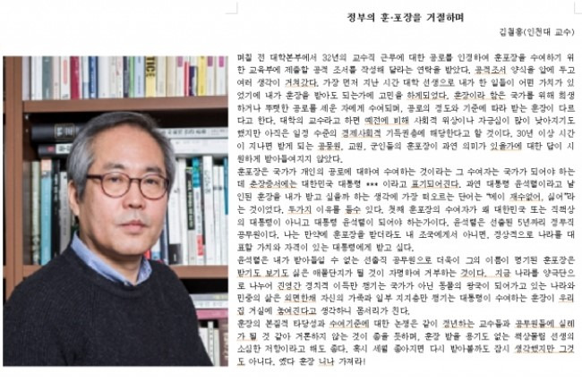 퇴임 앞둔 65세 교수가 윤석열 훈장을 거부한 이유. :: 아해소리