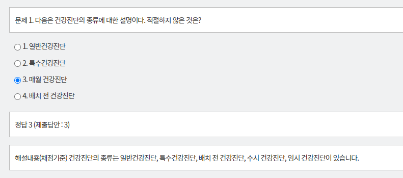 한문철의 현장 속으로 6차수 건강검진과 관리 문제 및 정답