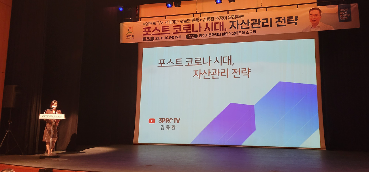 삼프로 Tv 김프로 김동환 소장 특강을 듣다
