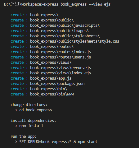 [Node.js] Express-generator 개발환경 구축하기 — 무니의 개발 로그