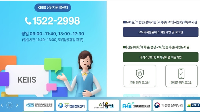 교육시설 통합정보시스템 바로가기 (https://work.keiis.kr)