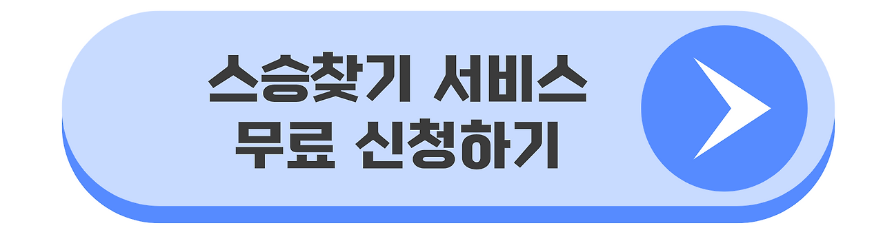 스승의 날 꿀팁 보고싶은 선생님 은사님을 다시 찾는 방법 교육청 스승찾기 서비스 총정리