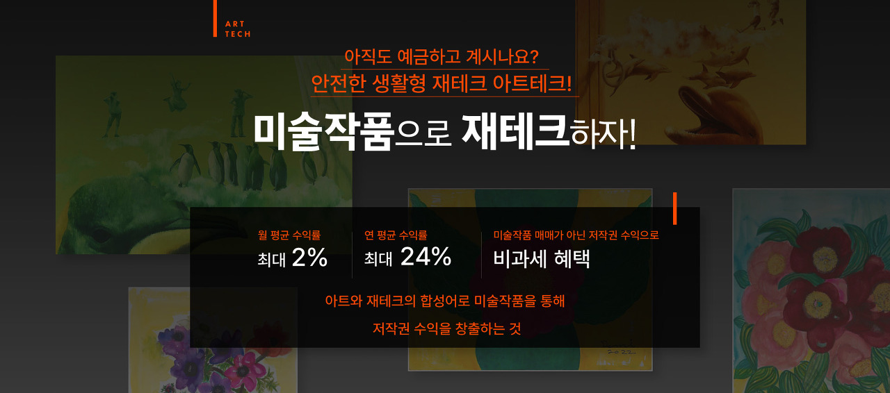 미술품 재테크 엠제트아트