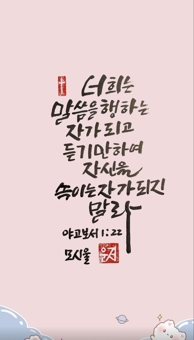 힘들때 좋은 힘이 되는 성경 구절 모음집