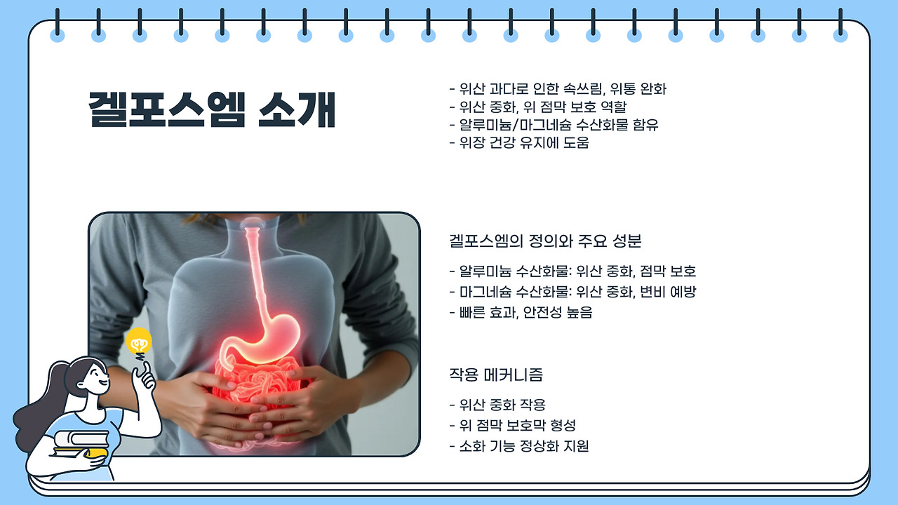 겔포스엠 효능 부작용 복용법 편의점 가격까지 총정리
