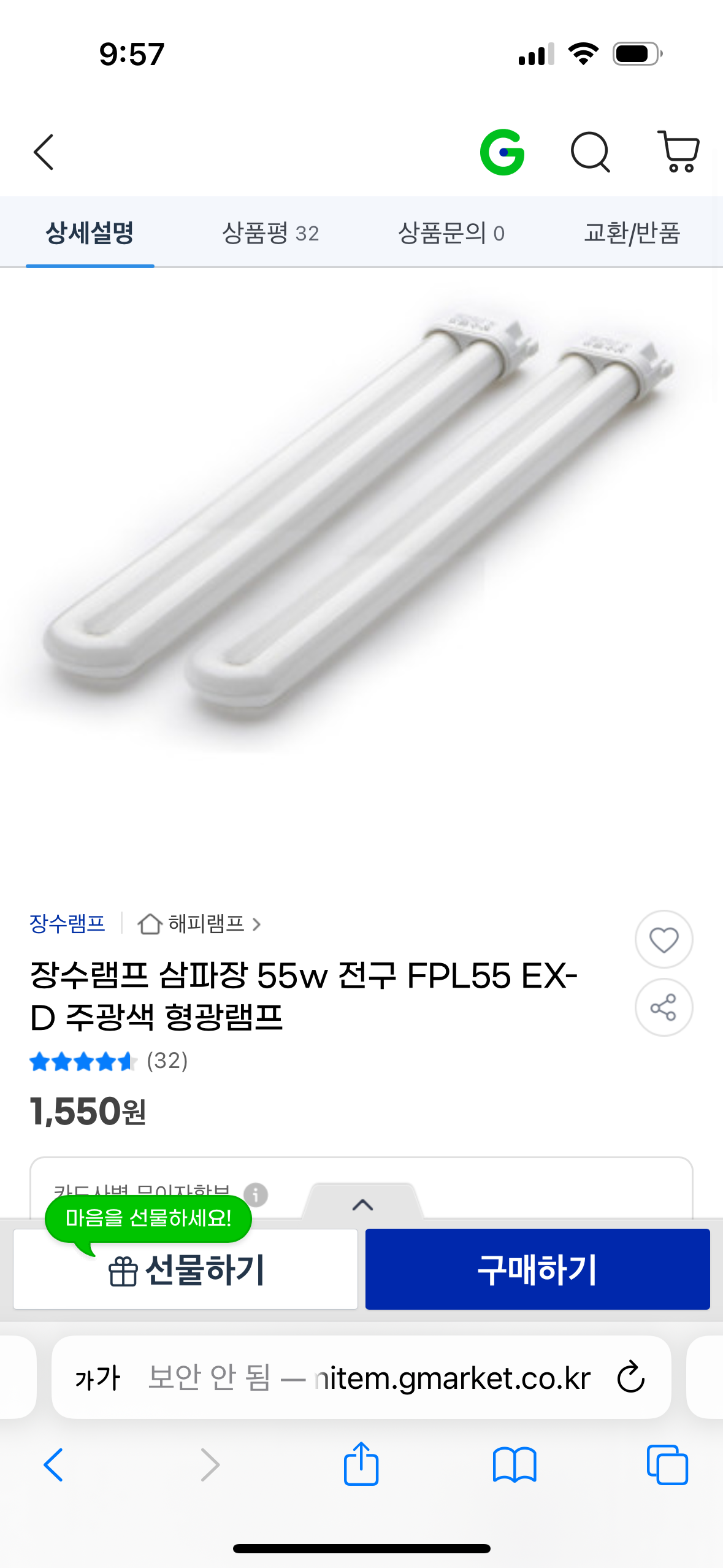 아파트 관리 회장실 형광등 교체하기 간단 지식창고