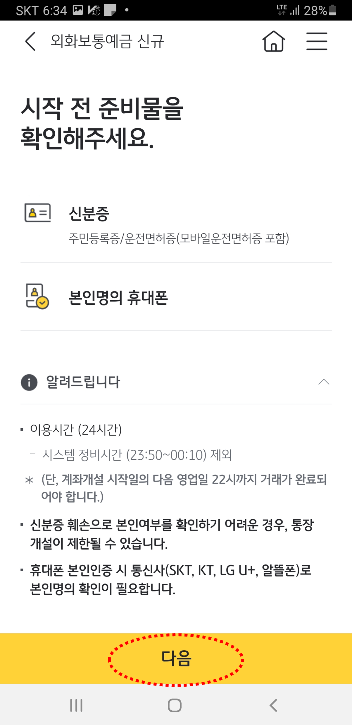 국민은행 Kb스타뱅킹에서 외화통장 개설하기 외화보통예금 공모주 재테크