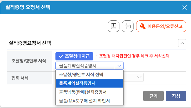 사무업무 차세대 나라장터 실적증명서 발급방법