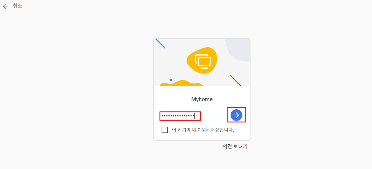 크롬 원격 데스크톱 사용 방법원격으로 내 Pc 접속하기