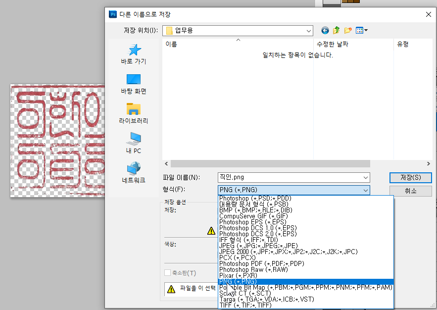 포토샵 파워포인트를 사용해 도장을 이미지 파일로 만들기 한글문서작성실무 짤막한 강좌