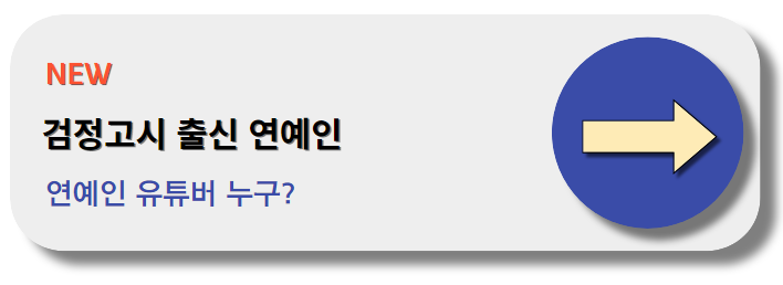 검정고시 합격증명서 발급 방법 4가지 한방에 정리