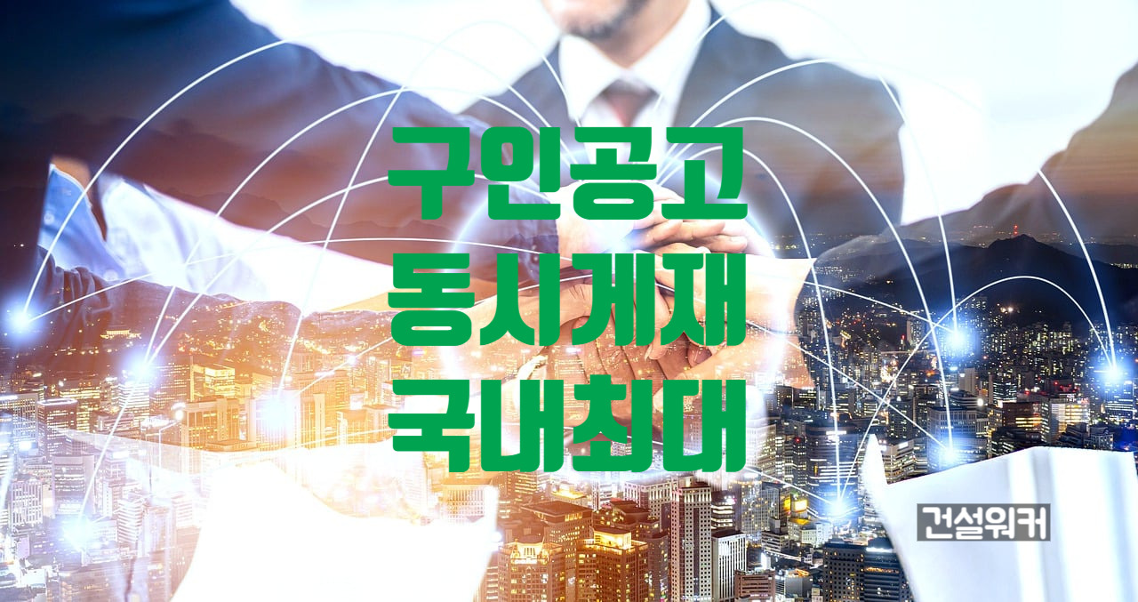 건설회사 도급순위와 취업족보 어디서 찾으세요