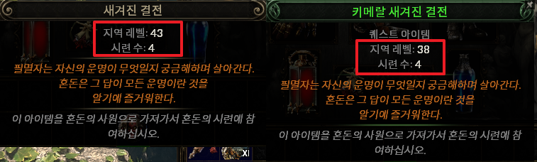 패스 오브 엑자일2 (POE2) 2차 전직 방법 및 공략 (혼돈의 시련 / 키메랄 새겨진 결전 / 재입장 불가) - 재능없는 유부남