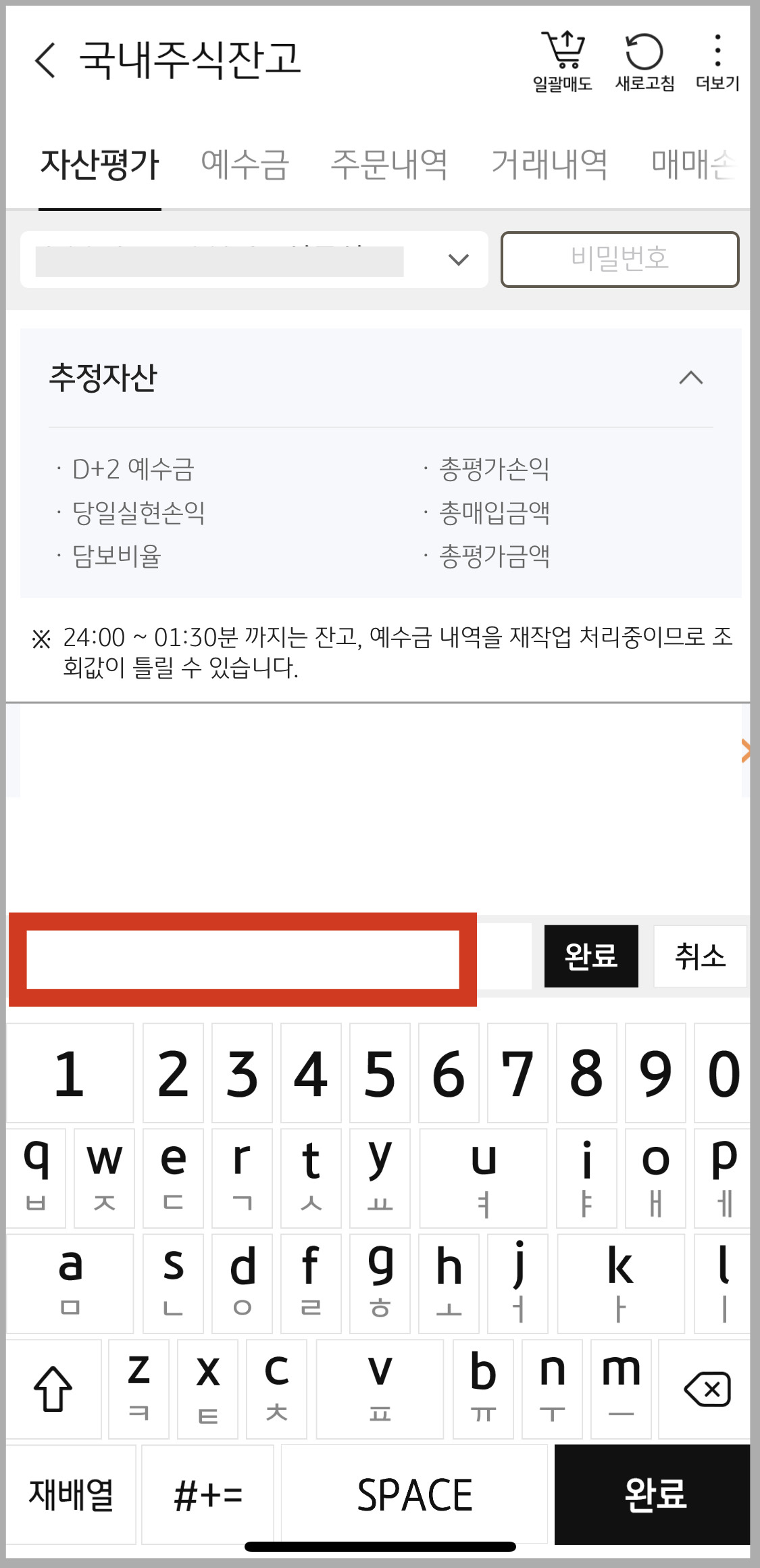 주식 초보 Kb증권 M Able 주식 잔고 확인하기