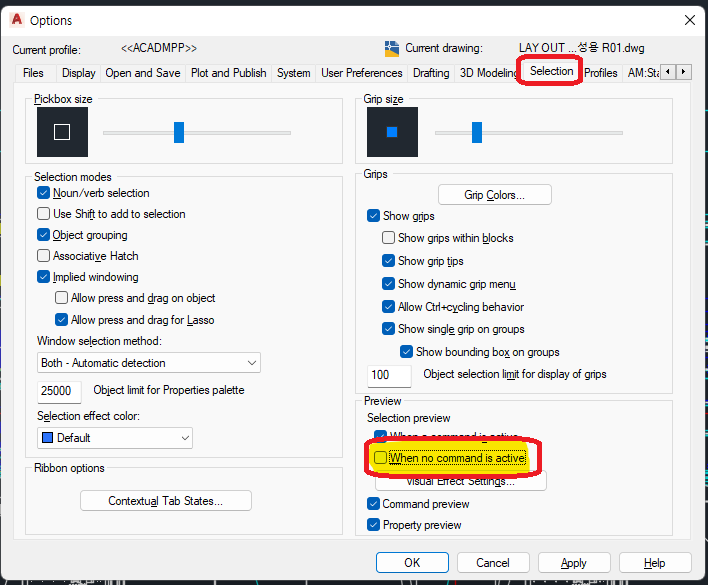 Auto Cad 오토캐드 마우스 지나갈때 이펙트반짝임 제거 하기