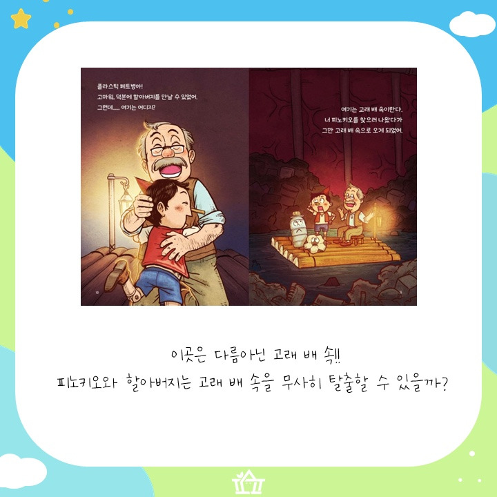 구래책 고래 배 터진 날
