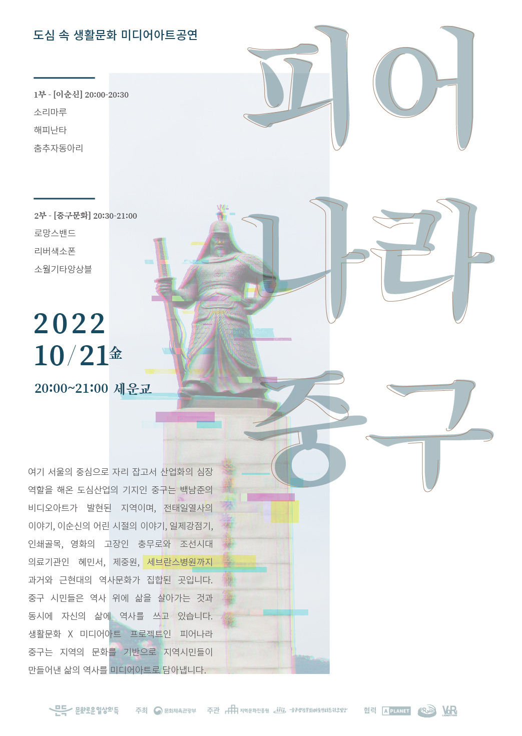 생활문화와 지역문화의 결합에 대한 이야기중구 생활문화예술인네트워크 일상