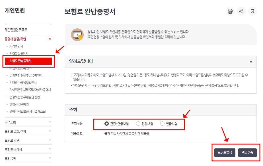 건강보험 완납증명서 발급 방법 2가지 Pc모바일 클리블리의 복지정책 이야기