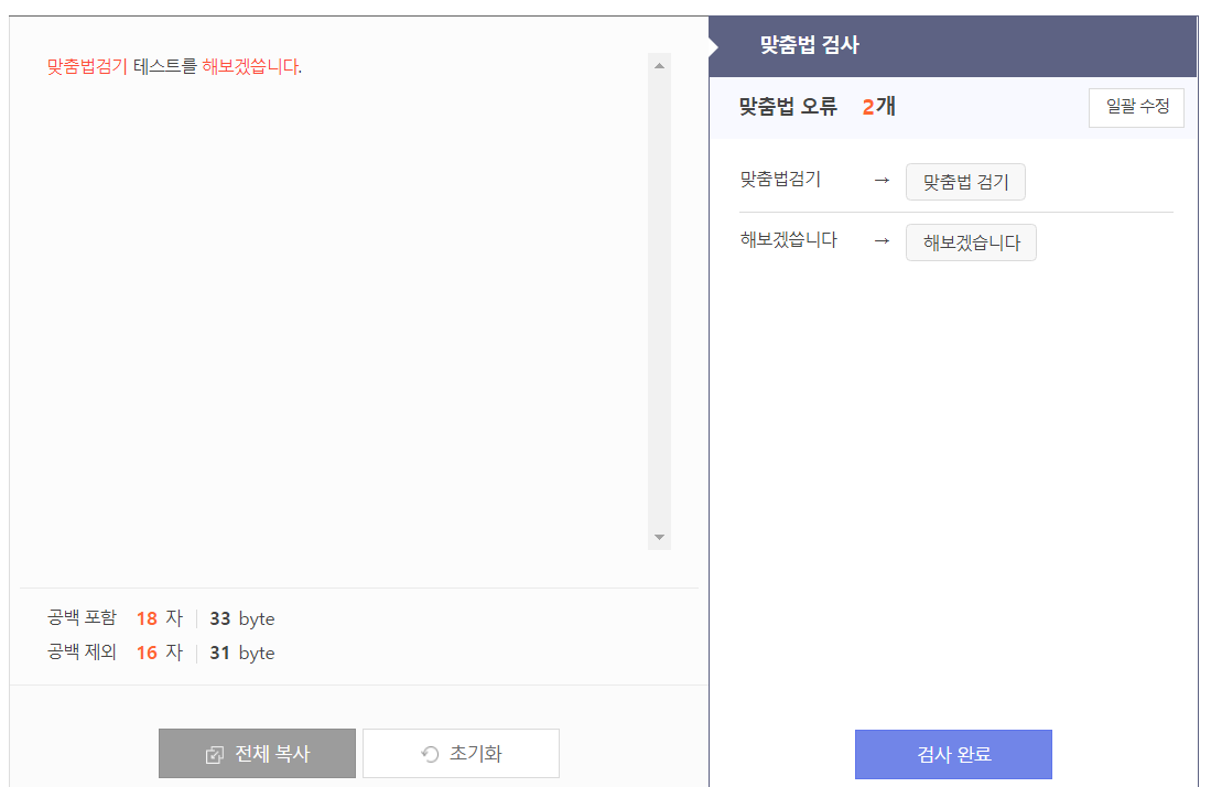 맞춤법 검사기 사이트 바로가기 모음 네이버 국립국어원 인크루트 등