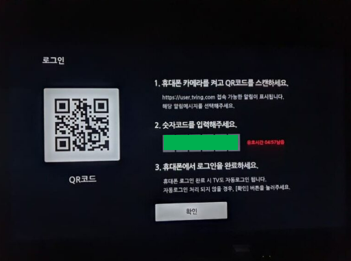 티빙 티비 연결 방법 - user.tving.com