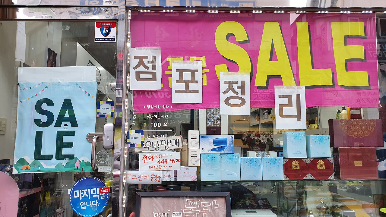 20221001 재개발 안양8동 상록마을 상가에 남겨진 글들 뭉쿨